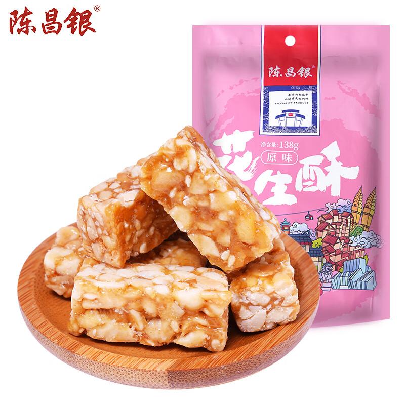 陈昌银 花生酥 138g*2袋原味海盐味花生糖果，善融商务个人商城仅售23.00元，价格实惠，品质保证-糕点/小点心